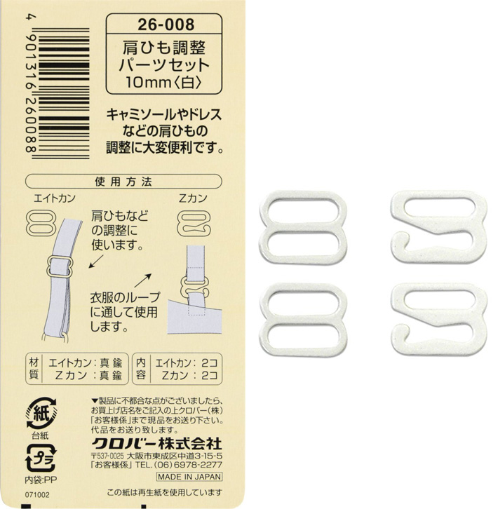□【5個】CL26-008-5set 肩ひも調整 パーツセット 10mm幅 2個入 □【5個】CL26-008-5set 肩ひも調整 パーツセット 10mm幅 2個入