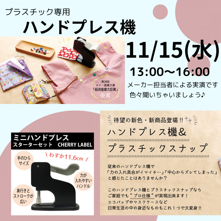 《FINAL BARGAIN》 ご来店限定セールのお知らせ(期間:2023年11/11(土)～11/30(木)) - 日本紐釦貿易｜大阪の手芸用品・服飾材料の卸売・仕入れ専門店