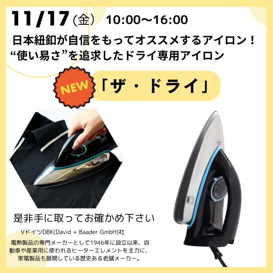 《FINAL BARGAIN》 ご来店限定セールのお知らせ(期間:2023年11/11(土)～11/30(木)) - 日本紐釦貿易｜大阪の手芸用品・服飾材料の卸売・仕入れ専門店
